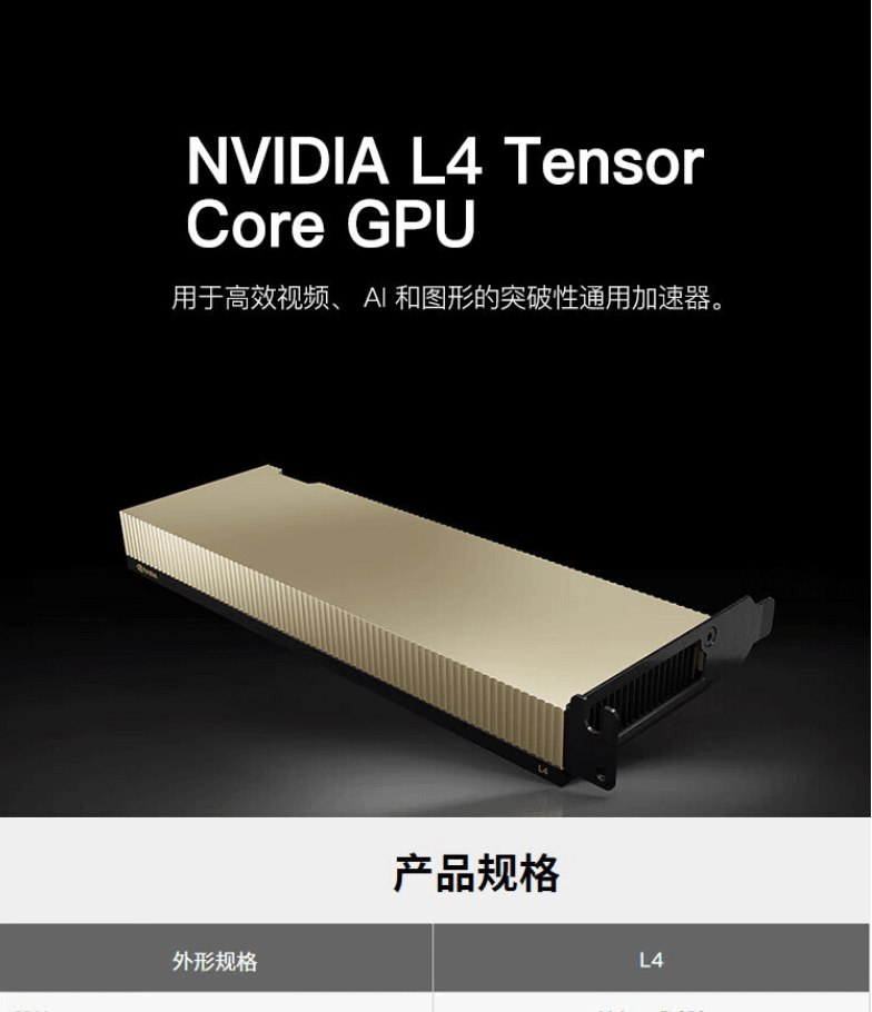 英伟达(NVIDIA)Tesla L4 24GB GPU服务器计算卡运算加速专业图形显卡 - 百度爱采购