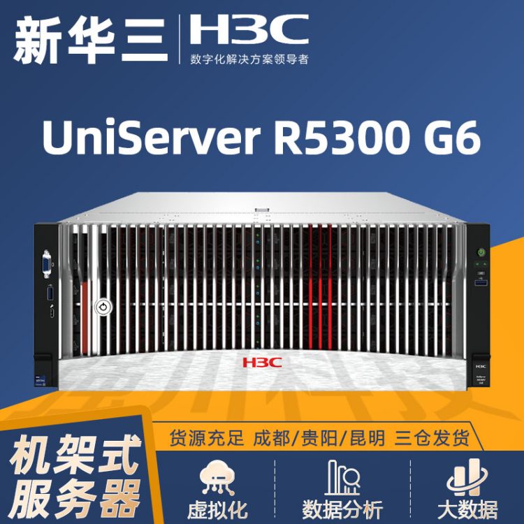 新华三H3C UniServer R5300 G6 新一代4U两路人工智能机架式服务器 - 百度爱采购
