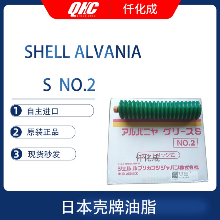 昭和壳牌爱万利Shell Alvania S Grease S NO.2高温轴承润滑油脂 产品关键词:壳牌alvaniagreaseno2