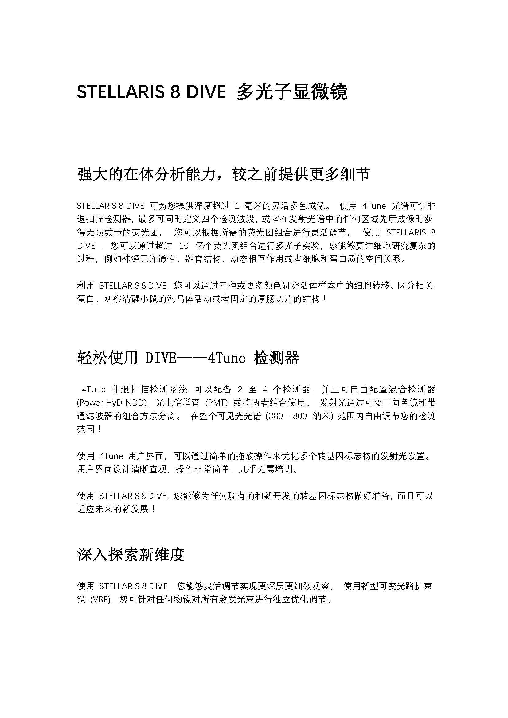 德国Leica 徕卡 STELLARIS 8 DIVE 多光子显微镜 共聚焦成像 产品关键词:徕卡dive;多光子共聚焦;dive徕卡;徕卡多 ...