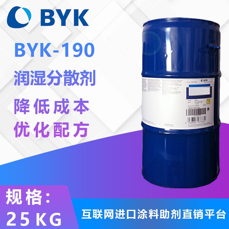 毕克BYK-190润湿分散剂 改善颜料润湿和光泽用于工业涂料 产品关键词:byk润湿分散剂彩页