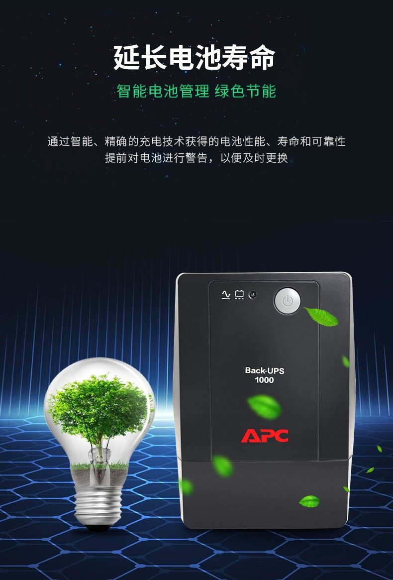 APC UPS不间断电源 BP1000CH 后备式 1KVA/600W 内置电池 Back-UPS 1000 产品关键词:bp不间断电源600 ...