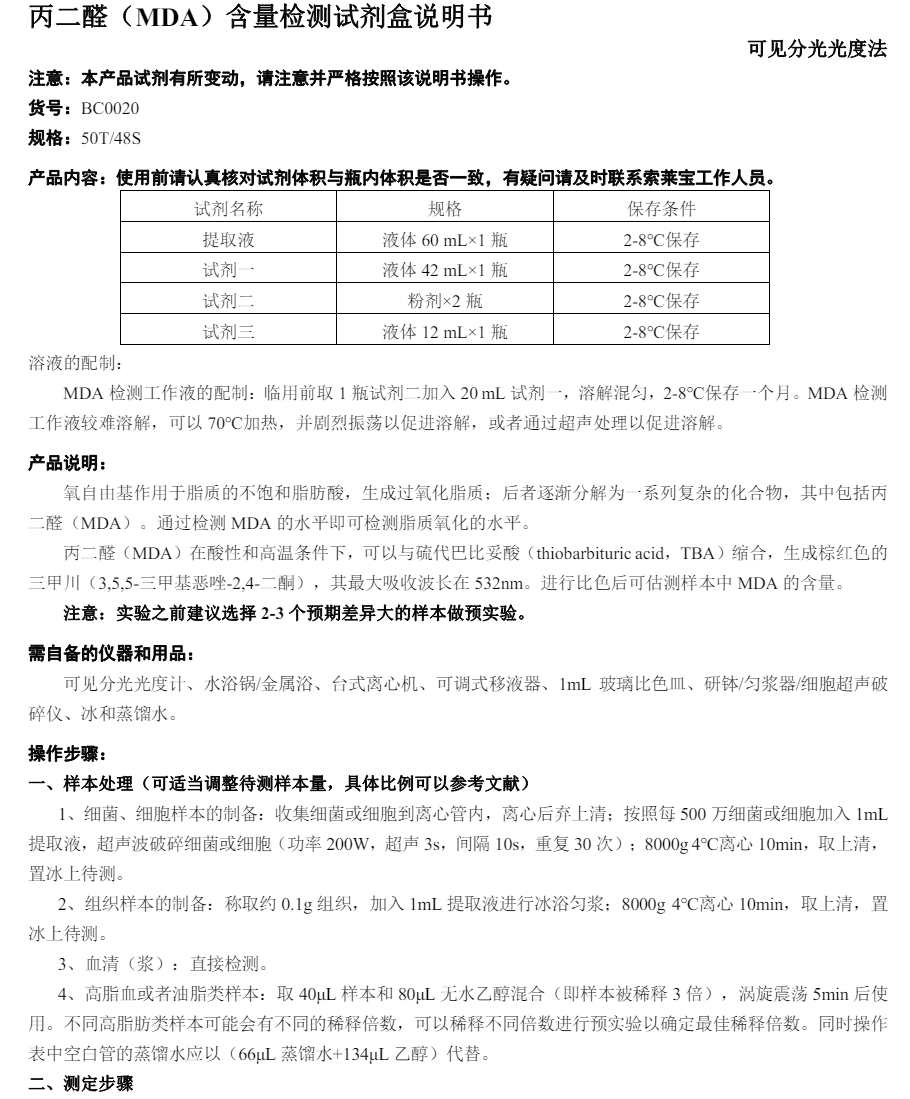 索莱宝 Solarbio 丙二醛(MDA)含量检测试剂盒 微量法 可见分光光度法 - 百度爱采购