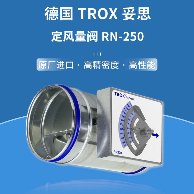 德国TROX妥思 定风量阀 RN-250 机械调节阀控制精度高 原装进口 产品关键词:定风量阀精度选购;trox调节阀;风量阀精度;进口定风量 ...