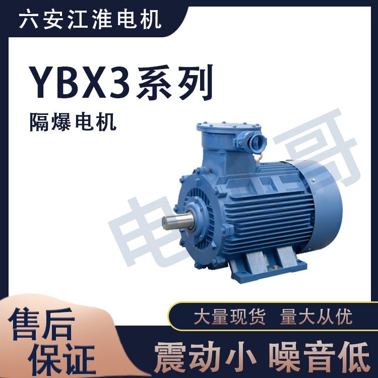 六 安江淮电机YBX3-225M-2 45kw三级能效气体防爆三相异步厂家直供 - 百度爱采购