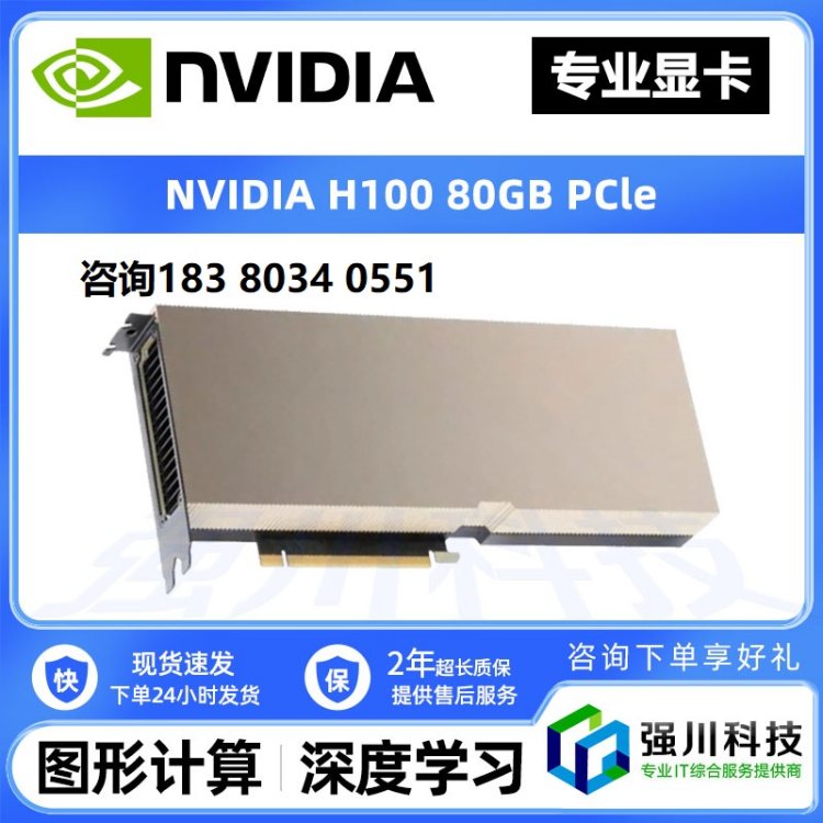 GPU服务器显卡 NVIDIA H100-80GB PCIE 定制版 英伟达 - 百度爱采购