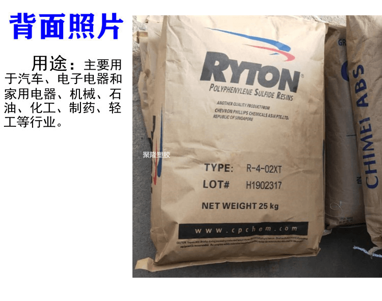 Solvay索尔维 Ryton PPSR4-200NA 菲利普R-4-200NA 苏威聚苯硫醚 产品关键词:索尔维r4