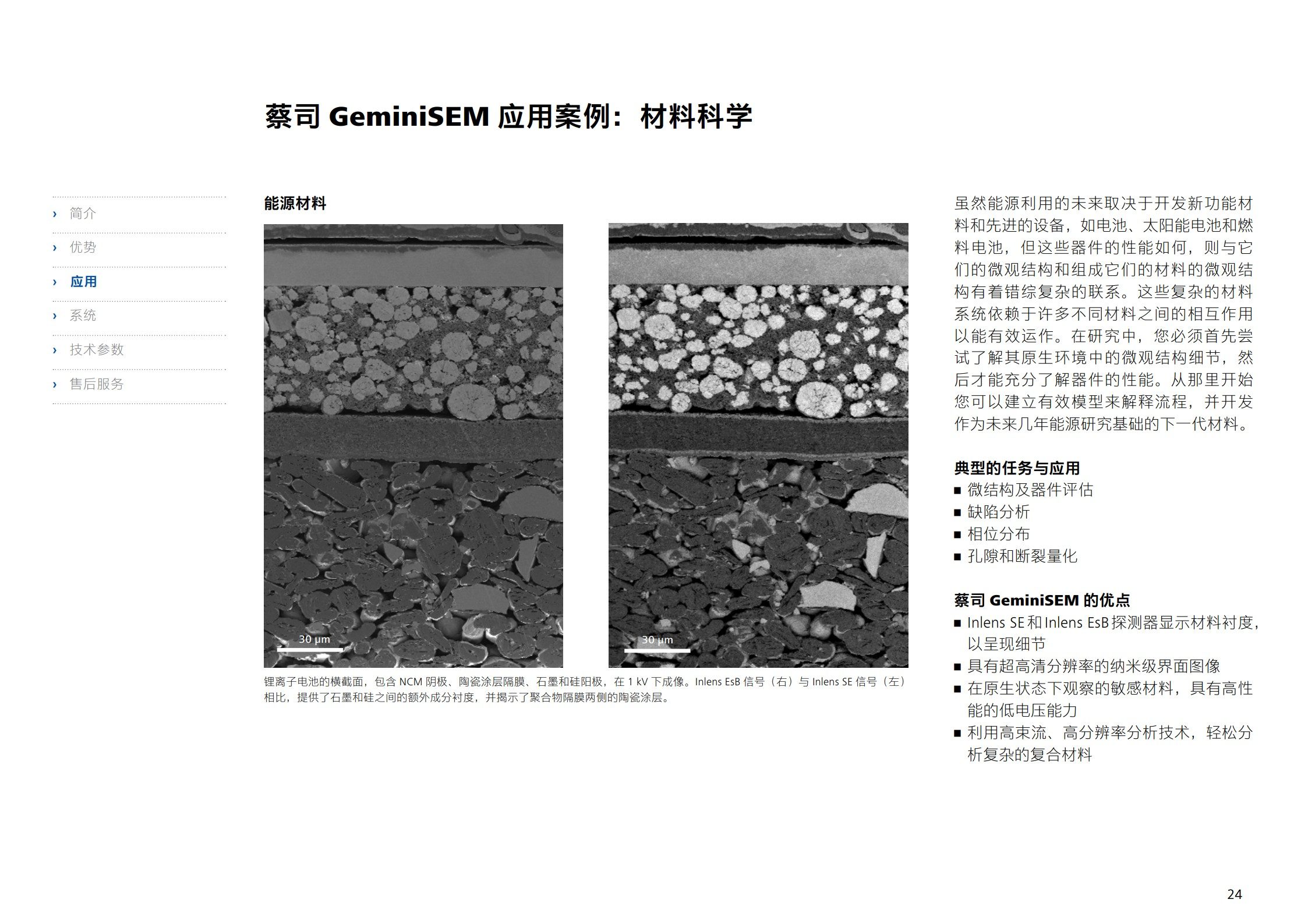德国蔡司ZEISS 扫描电镜 SEM 高分辨率场发射 GeminiSEM 560 - 百度爱采购