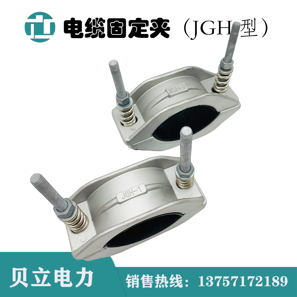 JGH单芯电缆固定夹具JGH-0/1/2/3/4/5/6高压线路铝合金卡箍 - 百度爱采购