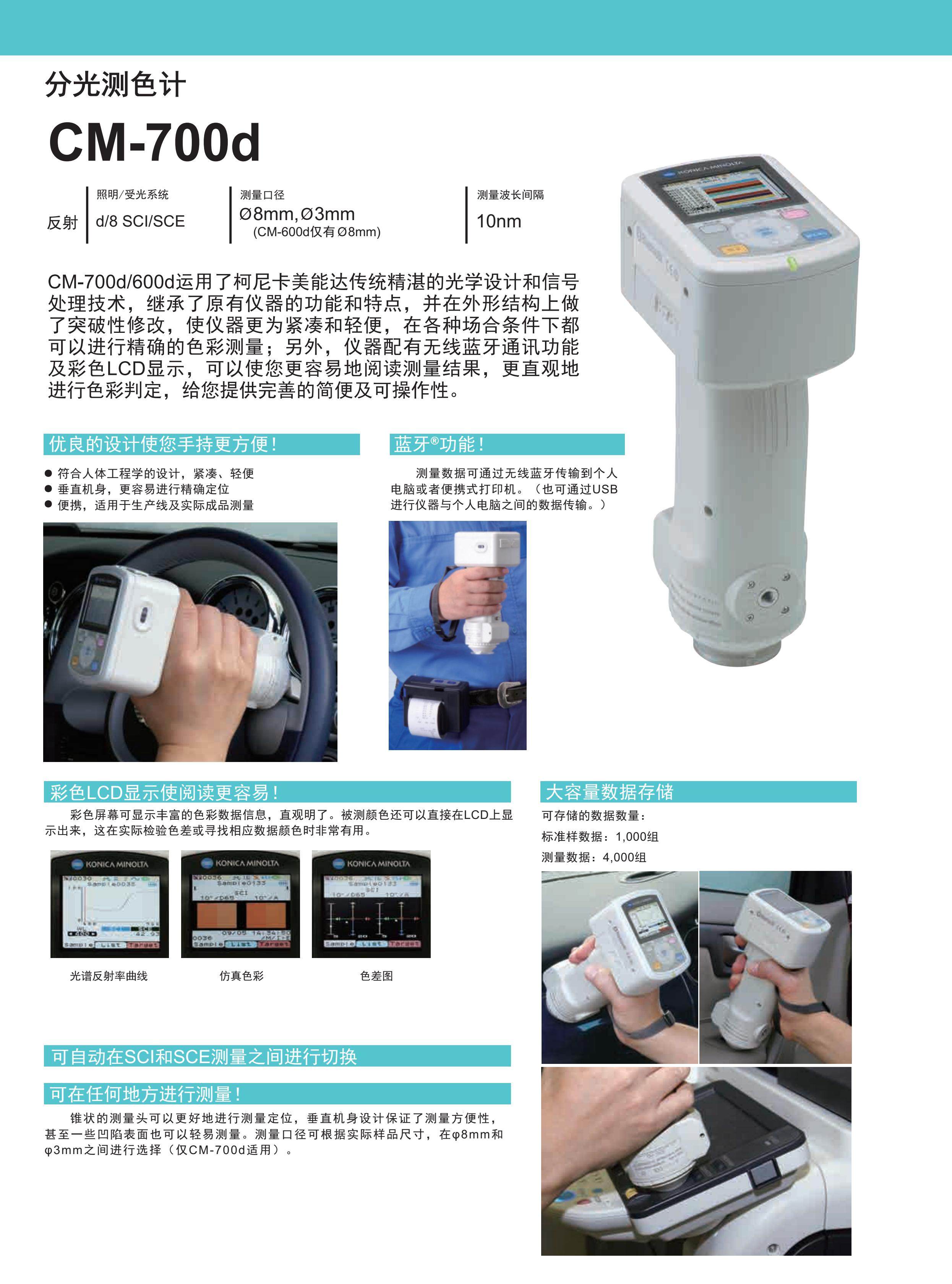 CM-700d分光测色计 美能达700d便携式色差仪 高精度色彩测量仪 产品关键词:测色计700d;美能卡cm-700d;美能达cm-700d ...