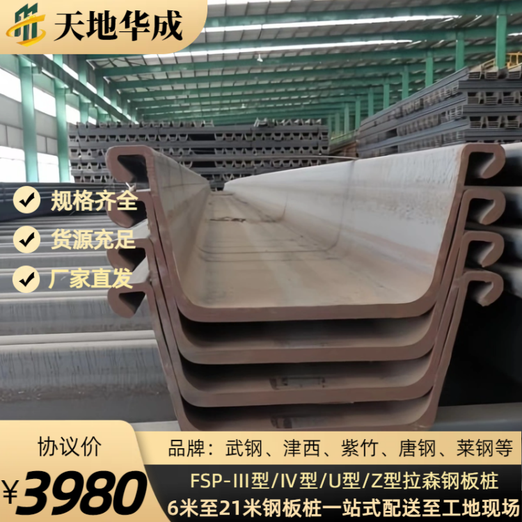 拉森钢板桩销售 FSP-Ⅲ,FSP-IV,津西 重复使用 仓库现货