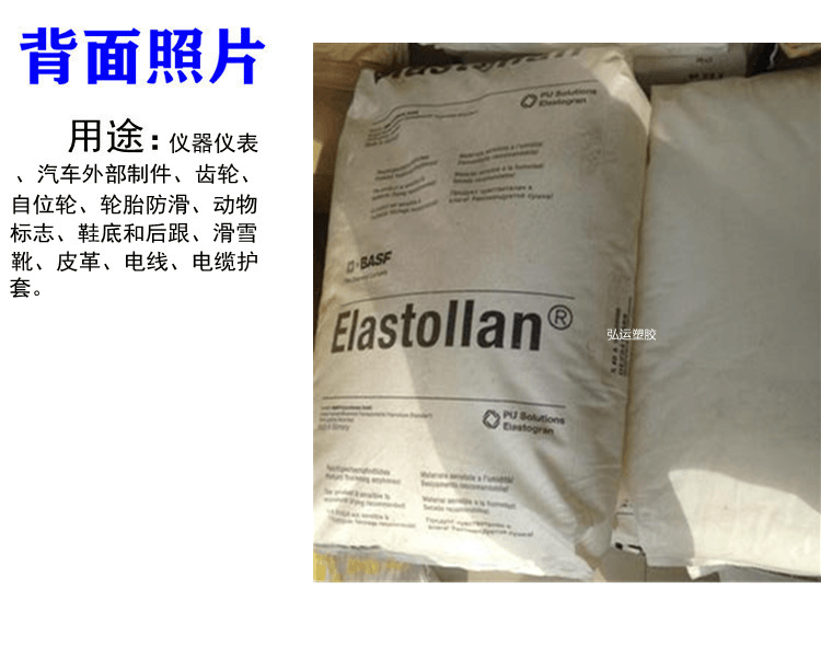 TPU 1185 A Elastollan BASF德国巴斯夫1185A 高拉伸强度 聚醚型聚氨酯 产品关键词:聚醚型聚氨酯巴斯夫;拉伸聚醚 ...