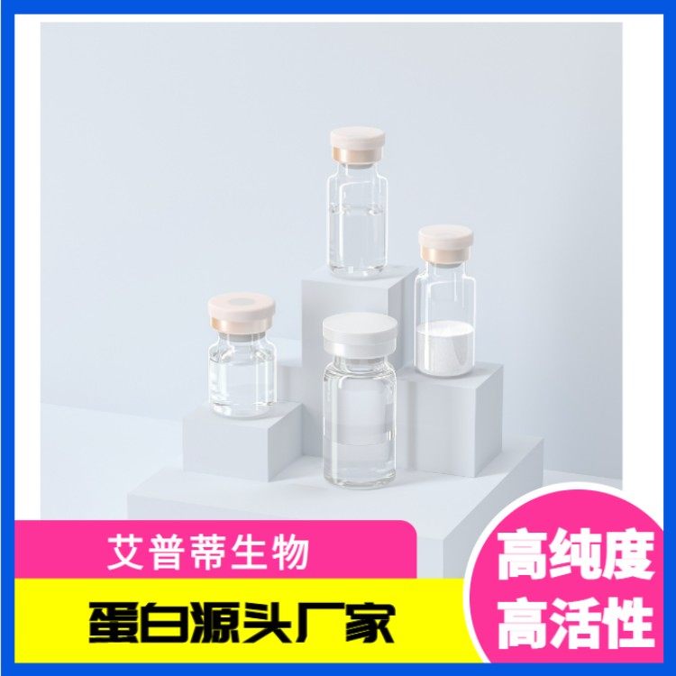 天冬氨酸β羟化酶(ASPH)重组蛋白|Recombinant human protein 产品关键词:asph天冬氨酸