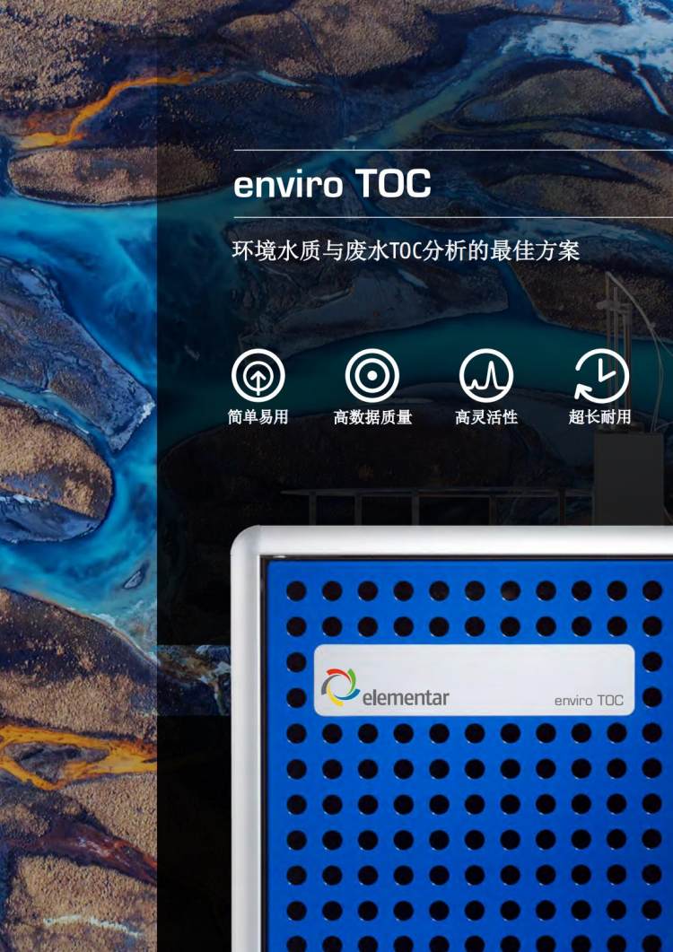 总有机碳分析仪 VARIO TOC CUBE 德国进口品牌元素elementar代理 产品关键词:vario总有机碳;variotoc有机碳