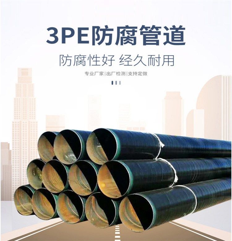加强级3PE-螺旋钢 管610mm地埋走水用外3层PE内涂塑防腐钢管恒运 - 百度爱采购