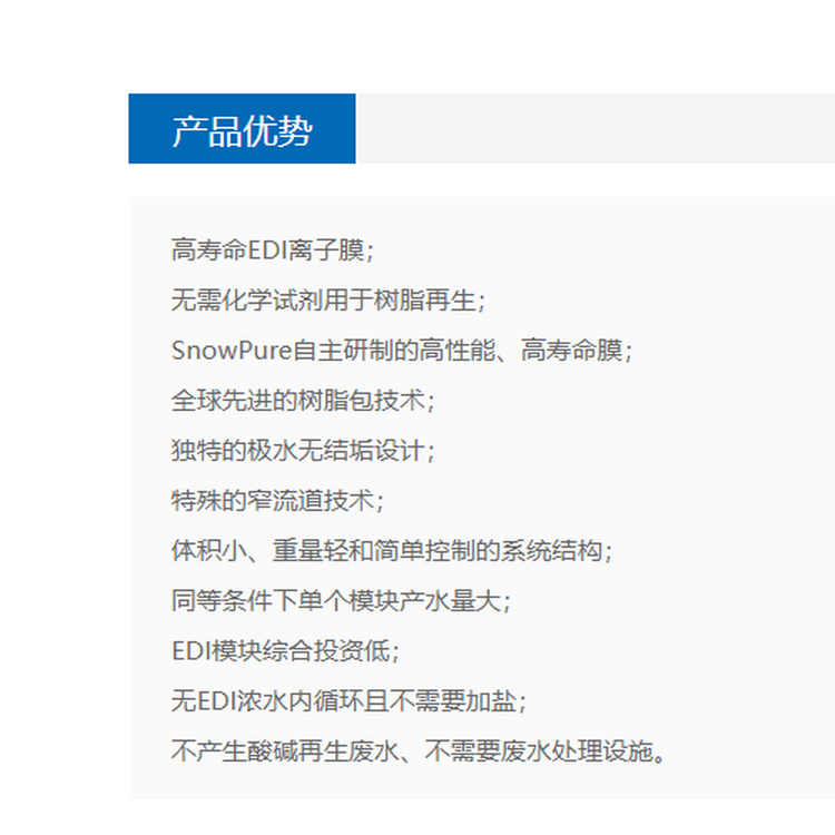 美国SnowPure Electropure® EDI工业标准型系列EXL-750电去离子装置 - 百度爱采购