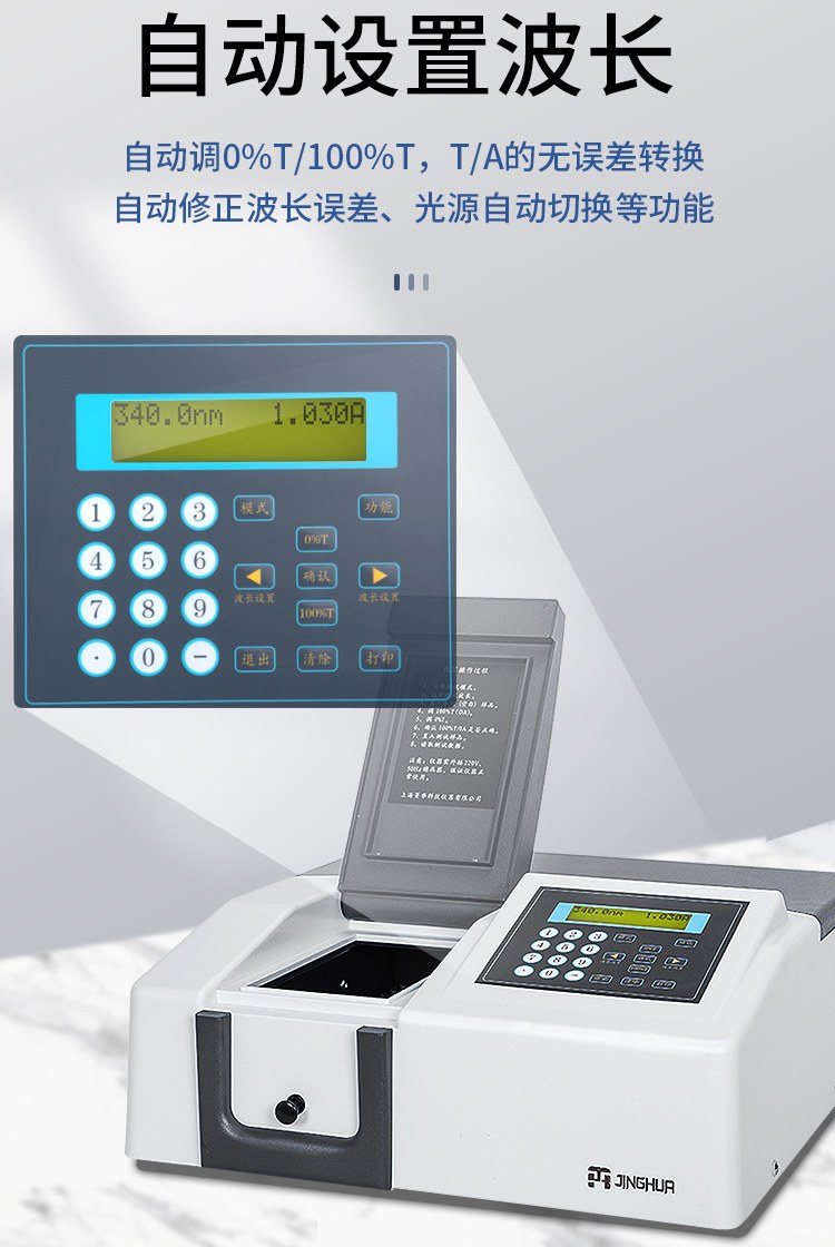 菁华752自动波长紫外可见分光光度计4nm光谱带宽吸光度纯度检测仪 产品关键词:紫外分光光度计4nm;紫外分光光度计波长检测;自动紫外分光光度计;上海菁华752可见分光光度计;4nm的光;紫外 ...