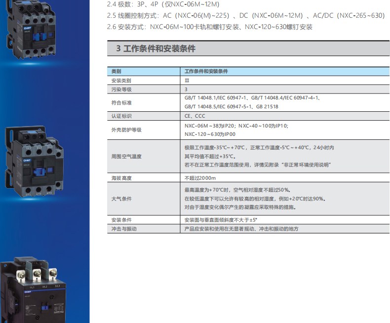 正泰交流接触器NXC-75 NXC-85 NXC-100 AC220V 380V