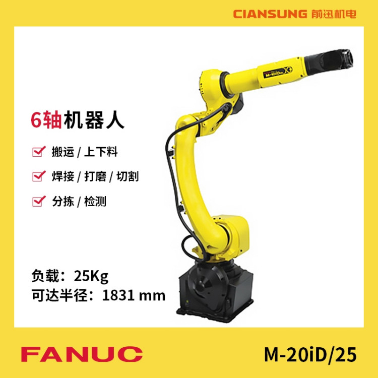 发那科物流仓储搬运机器人 六轴机械手臂M-20iD/25自动化分拣码垛 产品关键词:仓储自动机器人;码垛分拣;分拣机器人物流;物流自动化机器人 ...