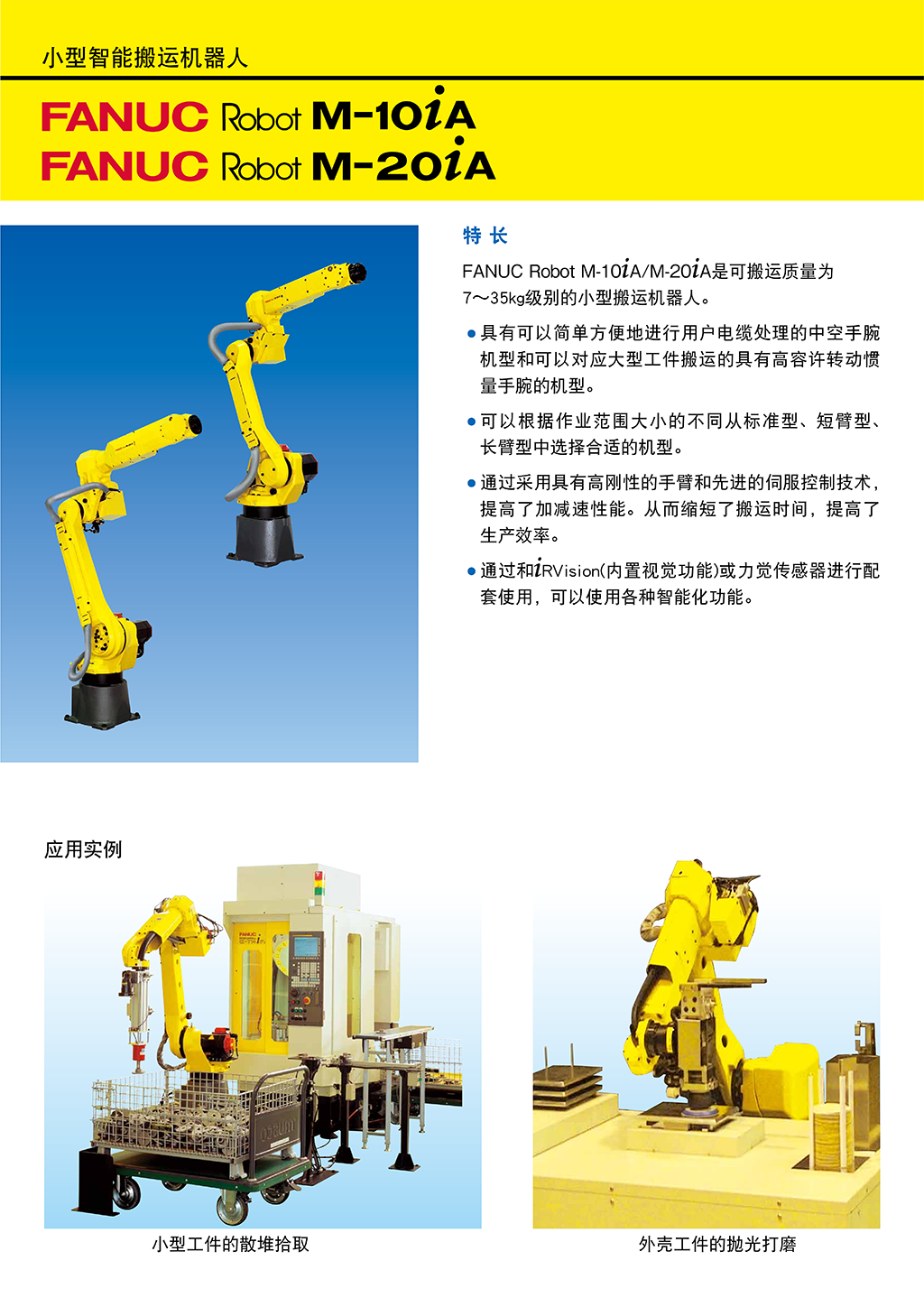 发那科机器人 FANUC M-20iA/35M 负载35kg 臂展1813mm 工业 六轴 产品关键词:发那科20ia机器人;fanuc机器人 ...