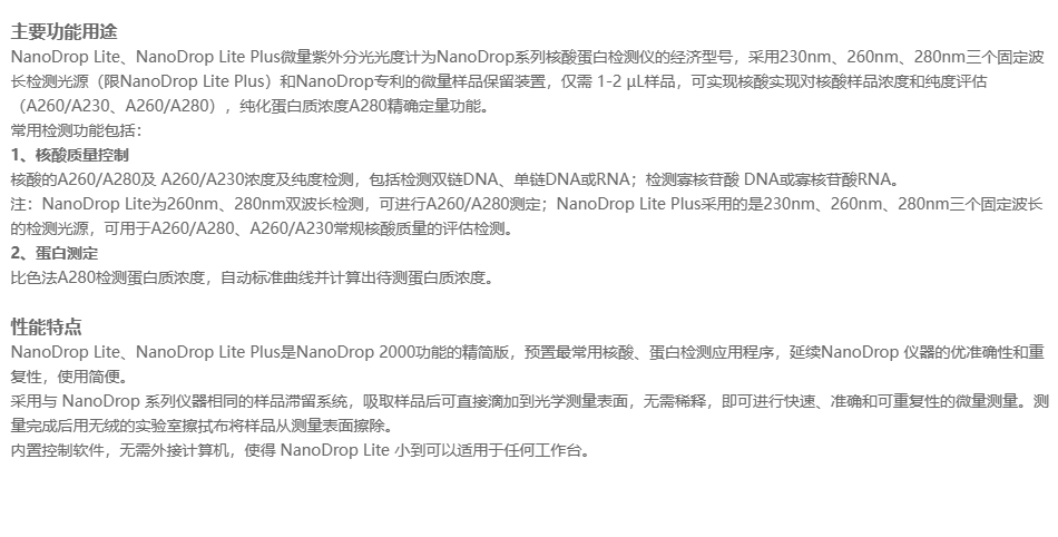 Thermo赛默飞NanoDrop Lite Plus微量紫外光度计(A230/A260/A280) 产品关键词:紫外光a280;a230飞 ...