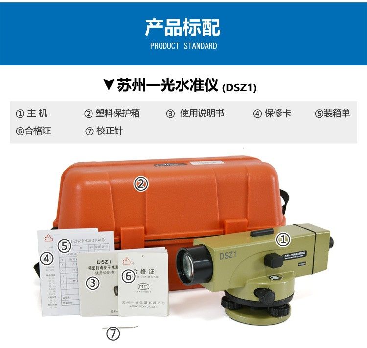 苏一光DSZ1高精度自动安平水准仪 38倍室外测量 产品关键词:苏州一光水准仪38倍dsz1;水准仪苏州一光dsz1;dsz1高精度水准仪;dsz1水平仪
