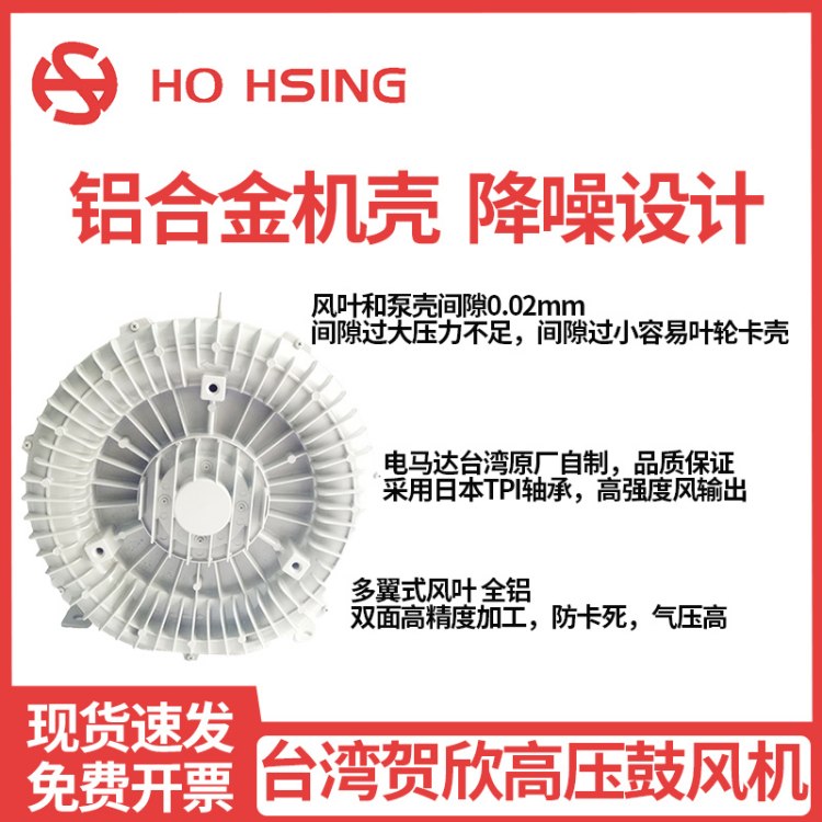 吹吸两用低噪音全铝高压鼓风机 Ho Hsing贺欣工业风机RB50-520 - 百度爱采购