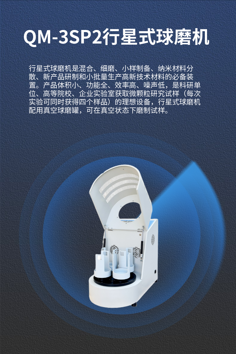 QM-3SP2行星式球磨机 纳米球磨 混料研磨 效率高 产品关键词:南京驰顺行星式球磨机;球磨机qm;行星式球磨南京;qm行星式球磨机;行星式 ...