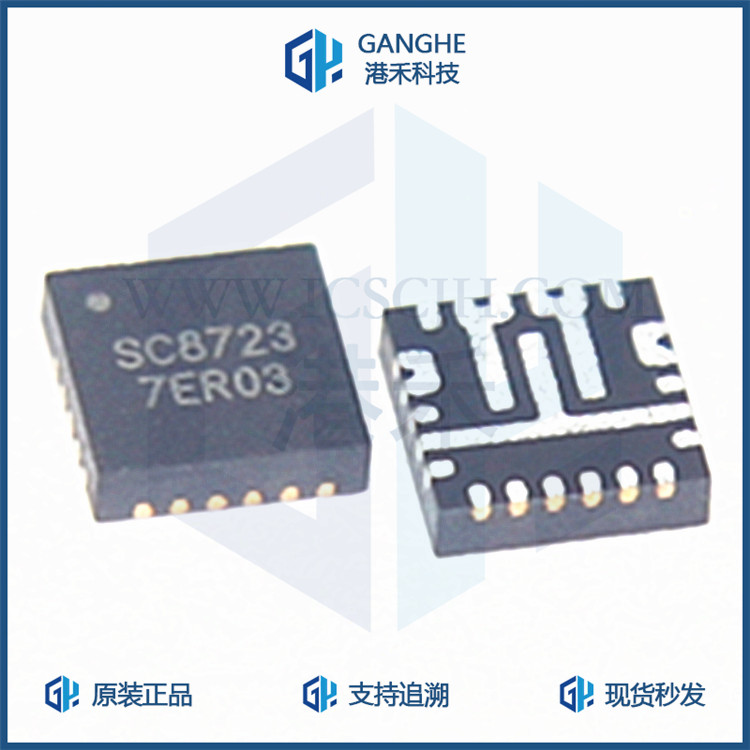 SC8723QFKR SC8723 SOUTHCHIP南芯 QFN 电源管理 原装正品
