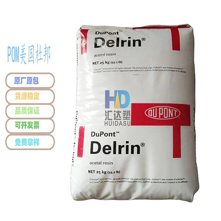 POM美国杜邦Delrin® 500P NC010中等粘度 均聚甲醛 齿轮应用材料