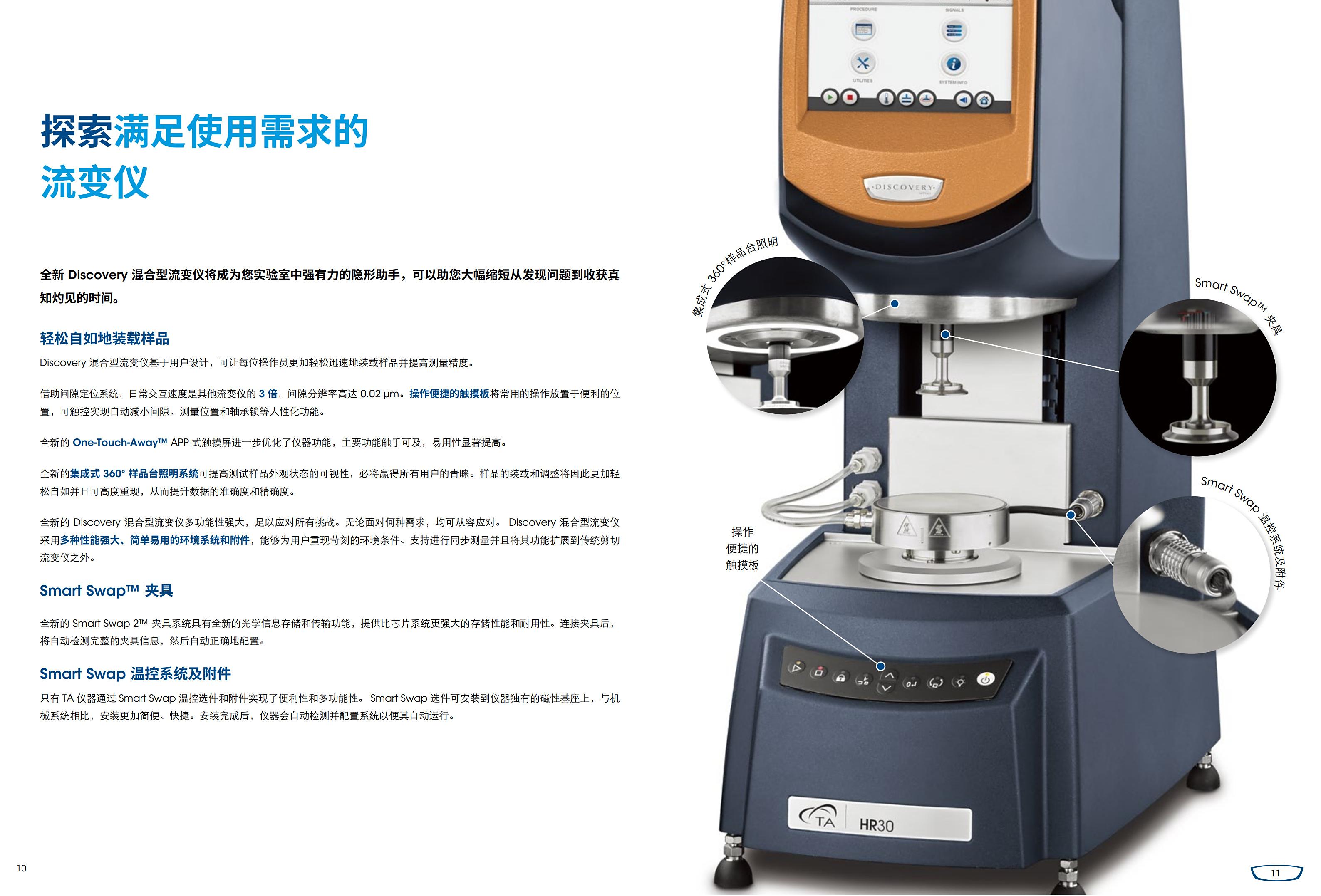 美国TA旋转流变仪 HR20 表征材料黏度 流动性 触变性 显微流变 拉伸测试 产品关键词:美国流变仪;显微流;美国ta旋转流变仪;旋转流变仪美国ta;美国ta流变仪价格;旋转流变仪ta价格 ...
