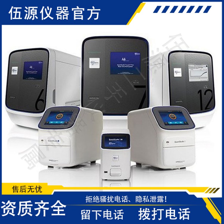 ABI QuantStudio 7实时荧光定量QS7/Q7Q7Pro/FLEX96孔实验室PCR仪 - 百度爱采购