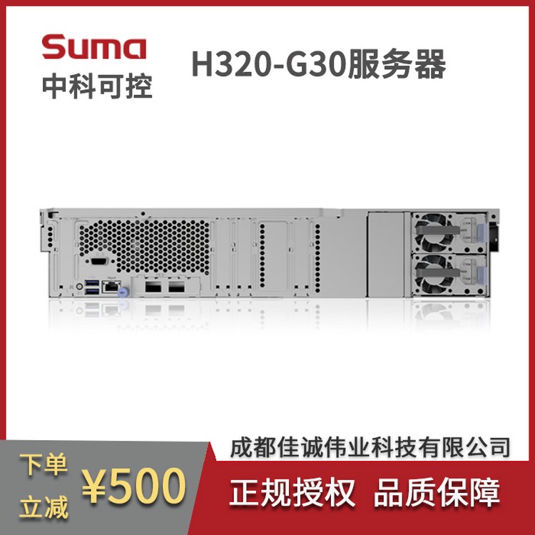 中科曙光服务器总代理（Sugon）H320-G30服务器主机 项目定制 产品关键词:曙光服务器h320;海光7255;中科曙光服务器成都代理 ...