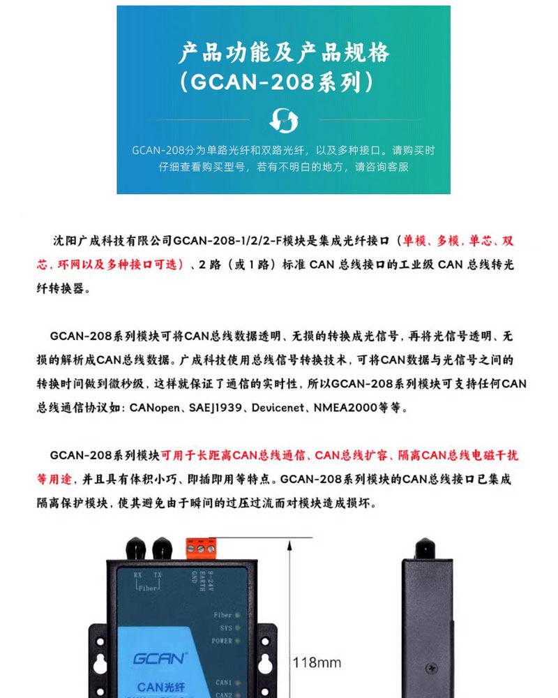 广成科技GCAN-208智慧楼宇用CAN总线光纤中继网关 产品关键词:光纤中继网关;gcan广成科技