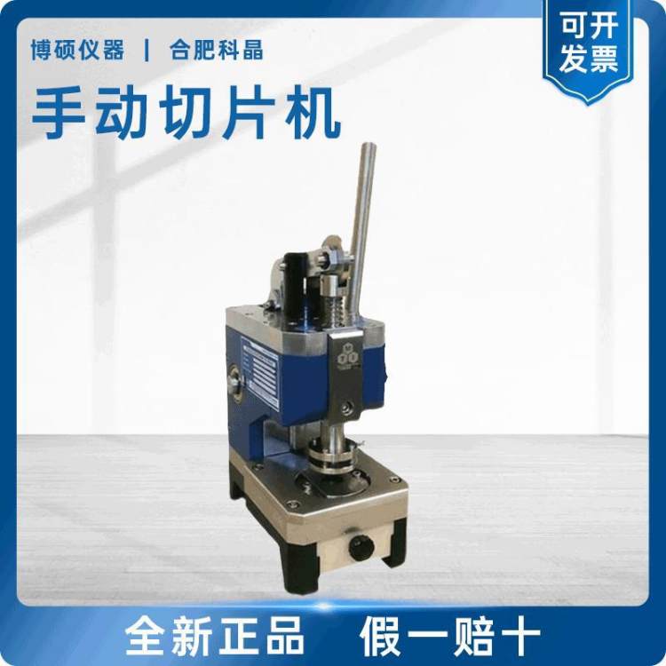 深圳科晶MSK-T10 手动切片机实验室纽扣电池设备合肥科晶扣式电池 - 百度爱采购