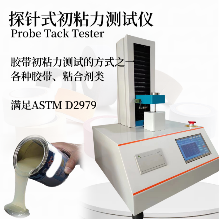 Probe Tack Tester ASTM D2979 粘合剂 探头式初粘力测试仪 B法 不干胶
