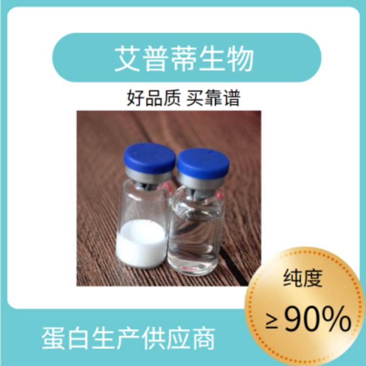 CYP11A1重组蛋白；细胞色素P450家族成员11A1 高活性，可定制 - 百度爱采购