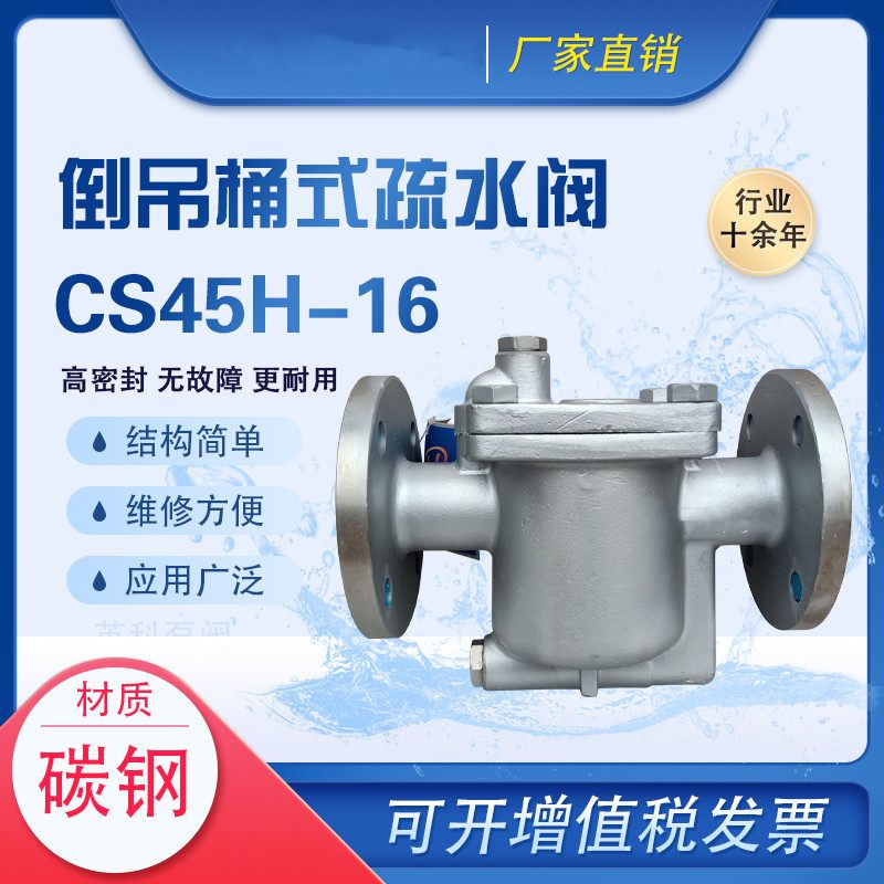 蒸汽疏水阀_铸钢材质_CS45H-16C无泄漏 法兰连接 - 百度爱采购