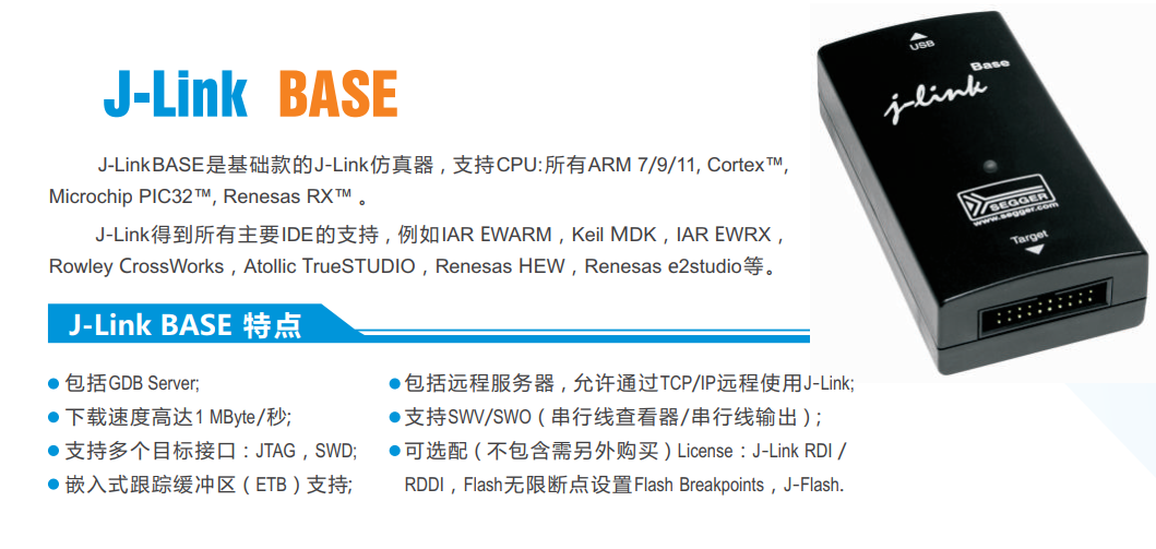 原装正品SEGGER 8.08.00 J-LINK BASE烧录器仿真器正版Jlink 产品关键词:segger真器烧录器;正版jlink仿真器segger