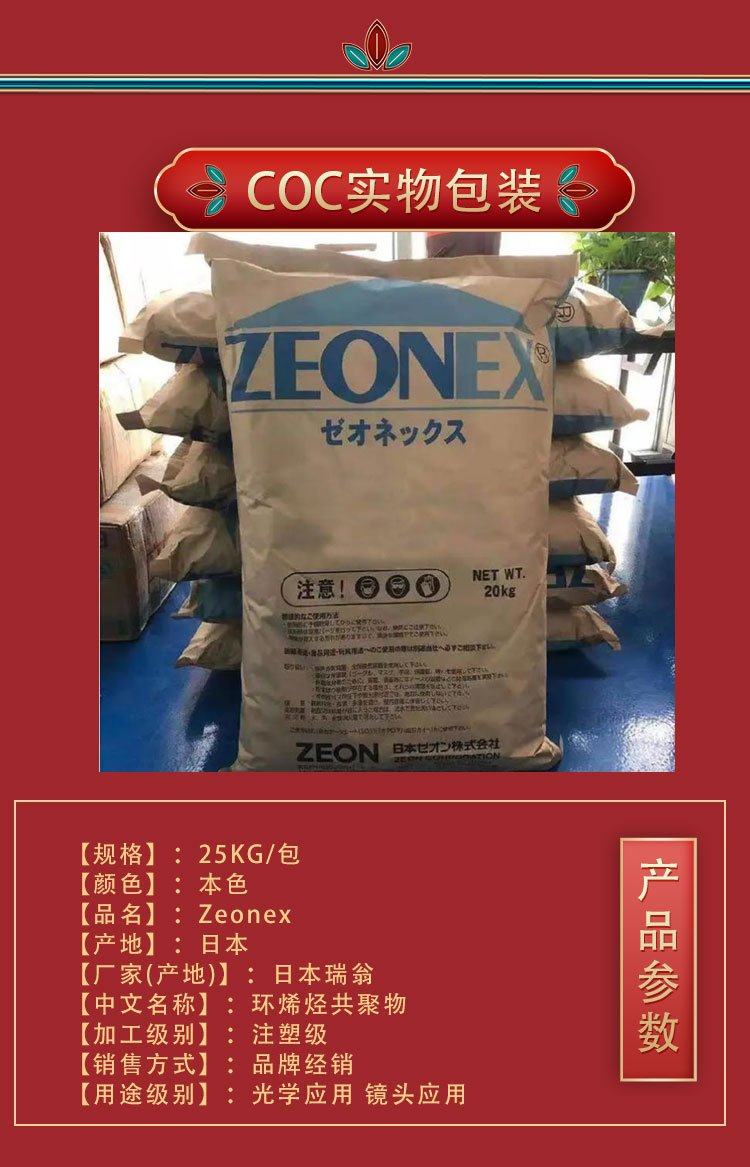 COC日本瑞翁Zeonex 690R医疗级 高纯度 高清晰度 抗断裂性防潮coc