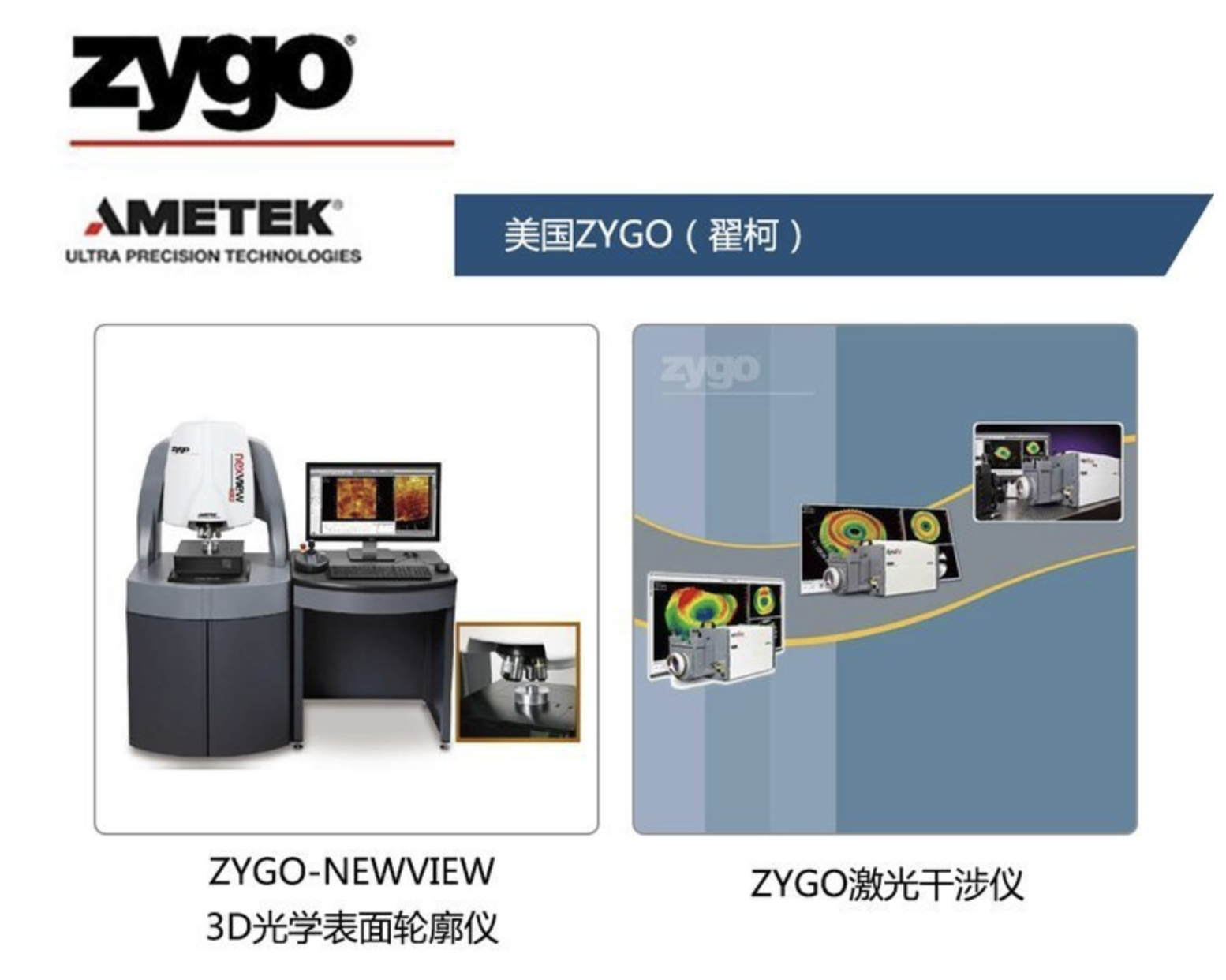 ZYGO白光干涉仪3D光学轮廓仪 ZeGage粗糙度平面度测试仪 产品关键词:白光干涉仪一般多少钱;zygo白光;白光干涉平面度测试;zygo光学轮廓仪;Zygo白光干涉仪;zygo白光干涉仪 ...