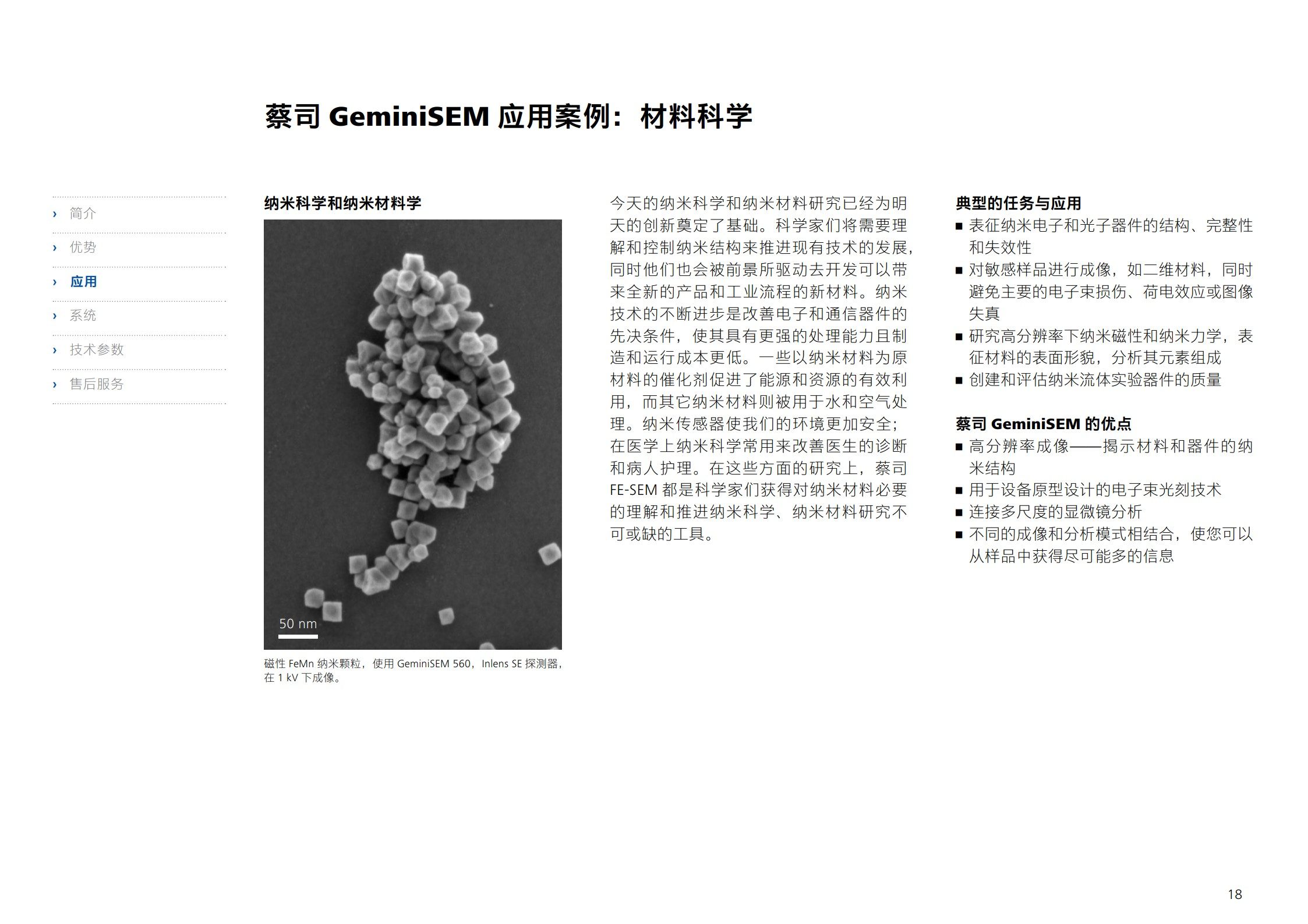 德国蔡司ZEISS 扫描电镜 SEM 高分辨率场发射 GeminiSEM 560 - 百度爱采购