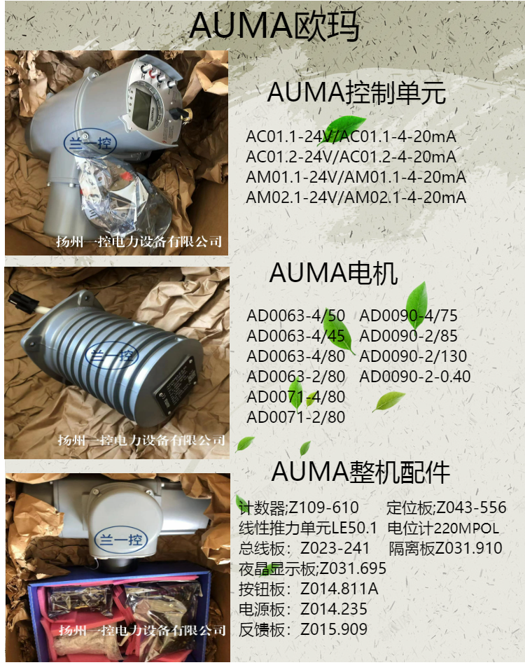 奥玛AUMA智能分体式电动执行器SA10.2-F10-AC01.1欧玛执行机构 产品关键词:奥玛分体式电动执行器