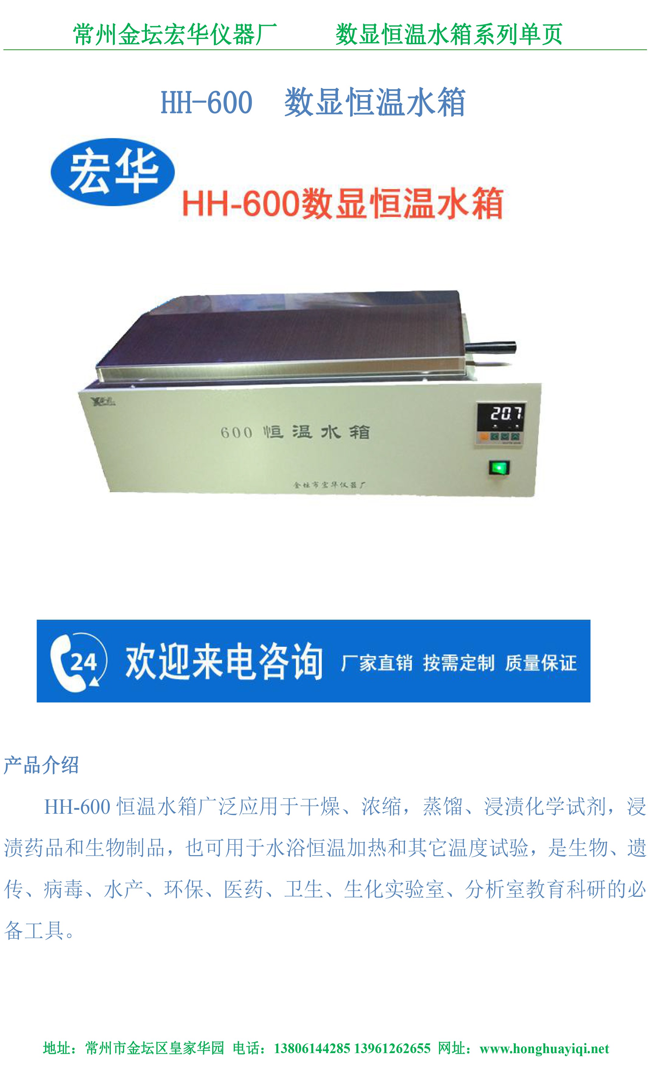 宏华仪器厂实验室仪器HH-600数显恒温三用水箱 产品关键词:宏华水箱;宏华hh600;数显恒温水箱hh-600