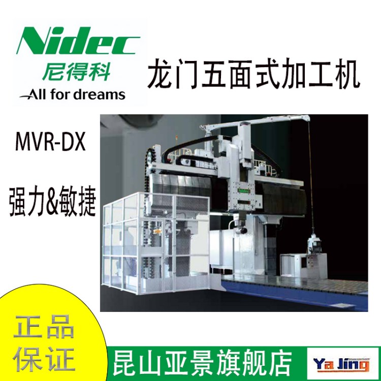 NIDEC尼得科（原三菱重工机床) 龙门加工中心五面体 MVR.DX - 百度爱采购