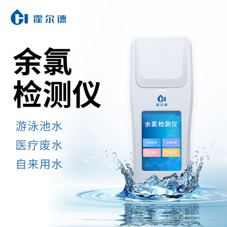 余氯比色计HED-YL01便携式余氯检测设备 稳定性好 - 百度爱采购