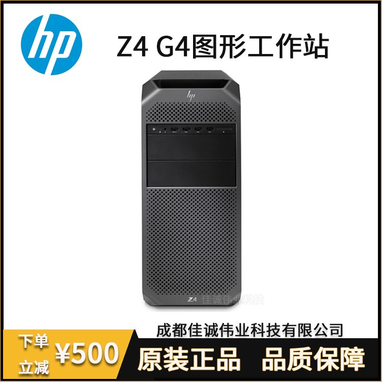 惠普（HP）Z4 G4图形工作站(Z440升级款)台式机电脑主机 视频剪辑 产品关键词:z4电脑;惠普电脑的生产厂家;惠普台式机z4;惠普 ...