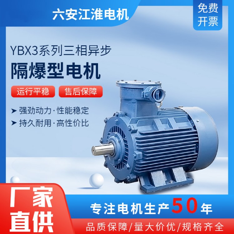 六 安江淮电机YBX3-225M-2 45kw三级能效气体防爆三相异步厂家直供 - 百度爱采购