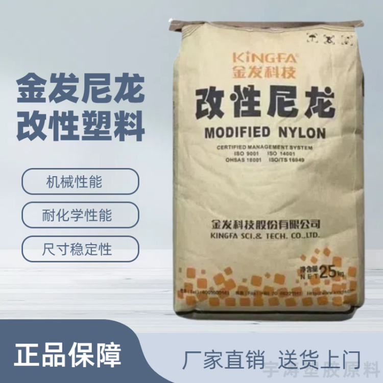Kingfa金发改性尼龙 PA6-C111 Bk010 工业设备制造用 PA6树脂 - 百度爱采购