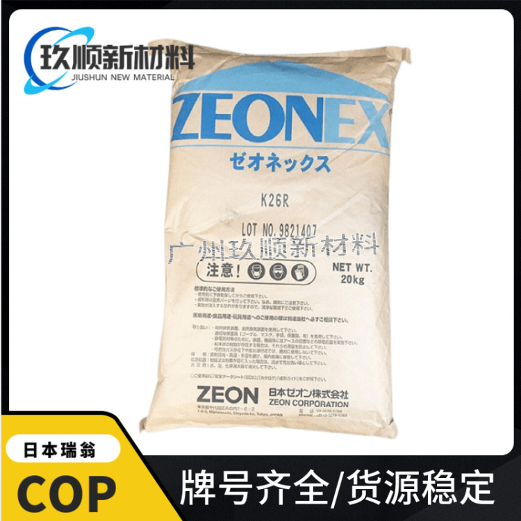 日本瑞翁 ZEONEX COP胶料 T62R 低吸水率低双折射 透明cop塑胶粒 产品关键词:cop胶料;cop胶粒;cop胶